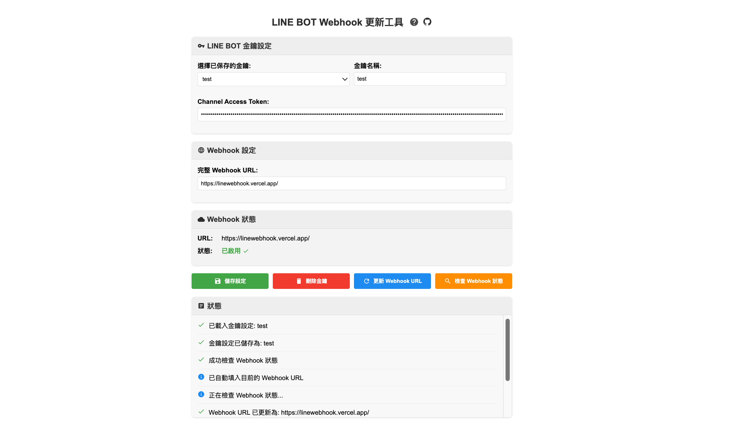 LINE BOT Webhook 更新工具
